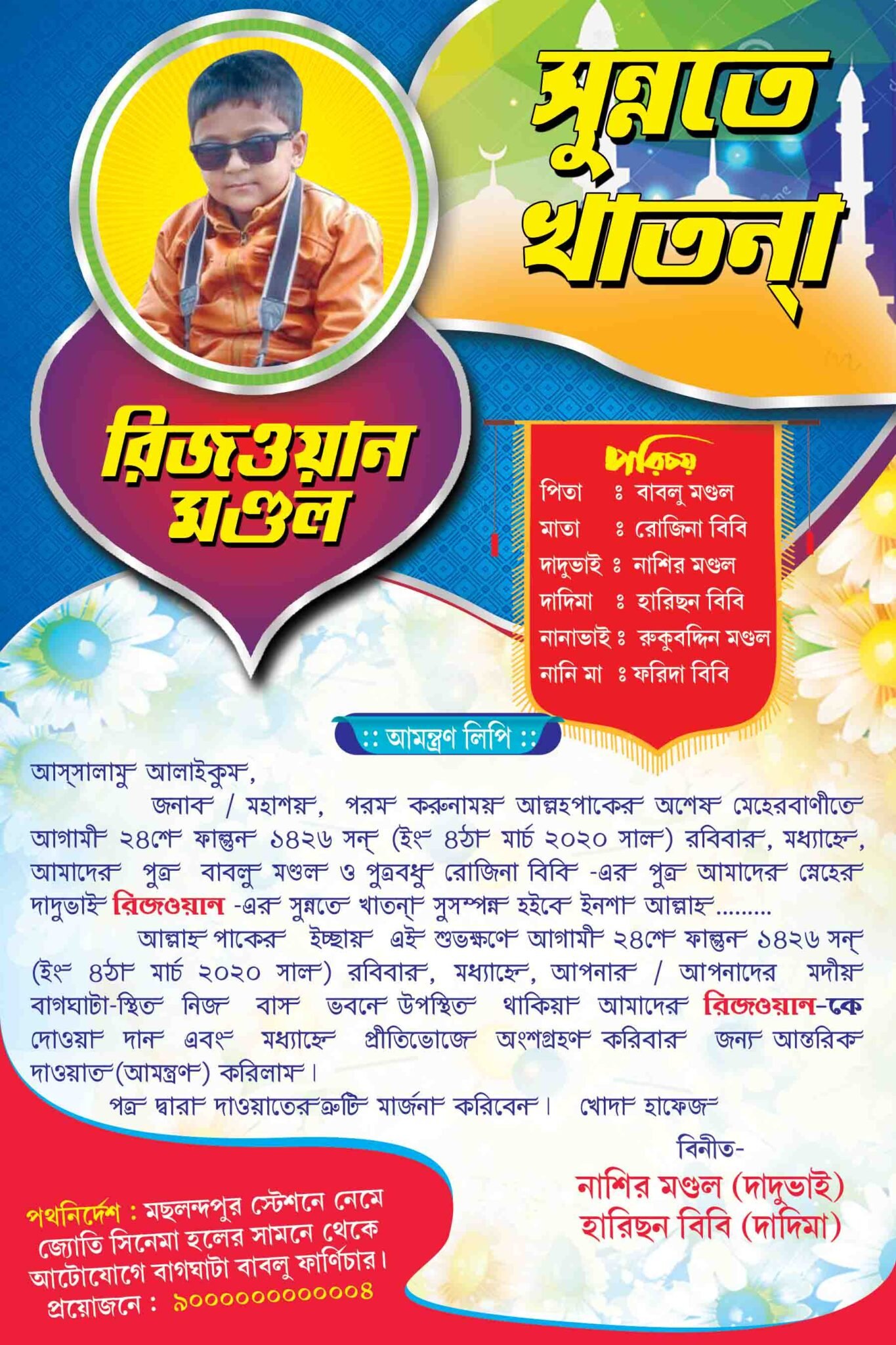 Sunnate Khatna Invitation Card - Artzstar.com